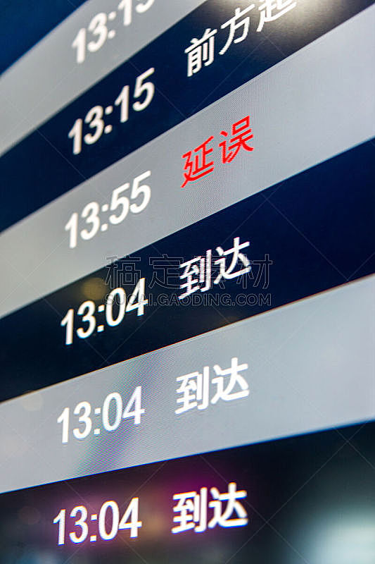进出港显示牌消息机场延误标志旅途商务旅行技术飞机商业金融和工业中国图片素材下载 稿定素材