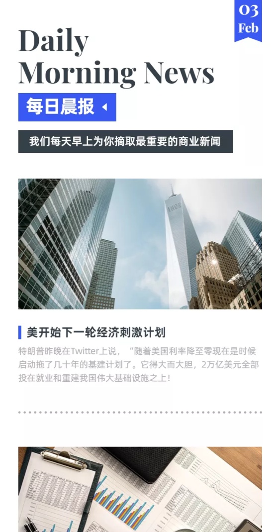 H5电子报纸每日晨报新闻头条素材_文案图片在线编辑-稿定设计